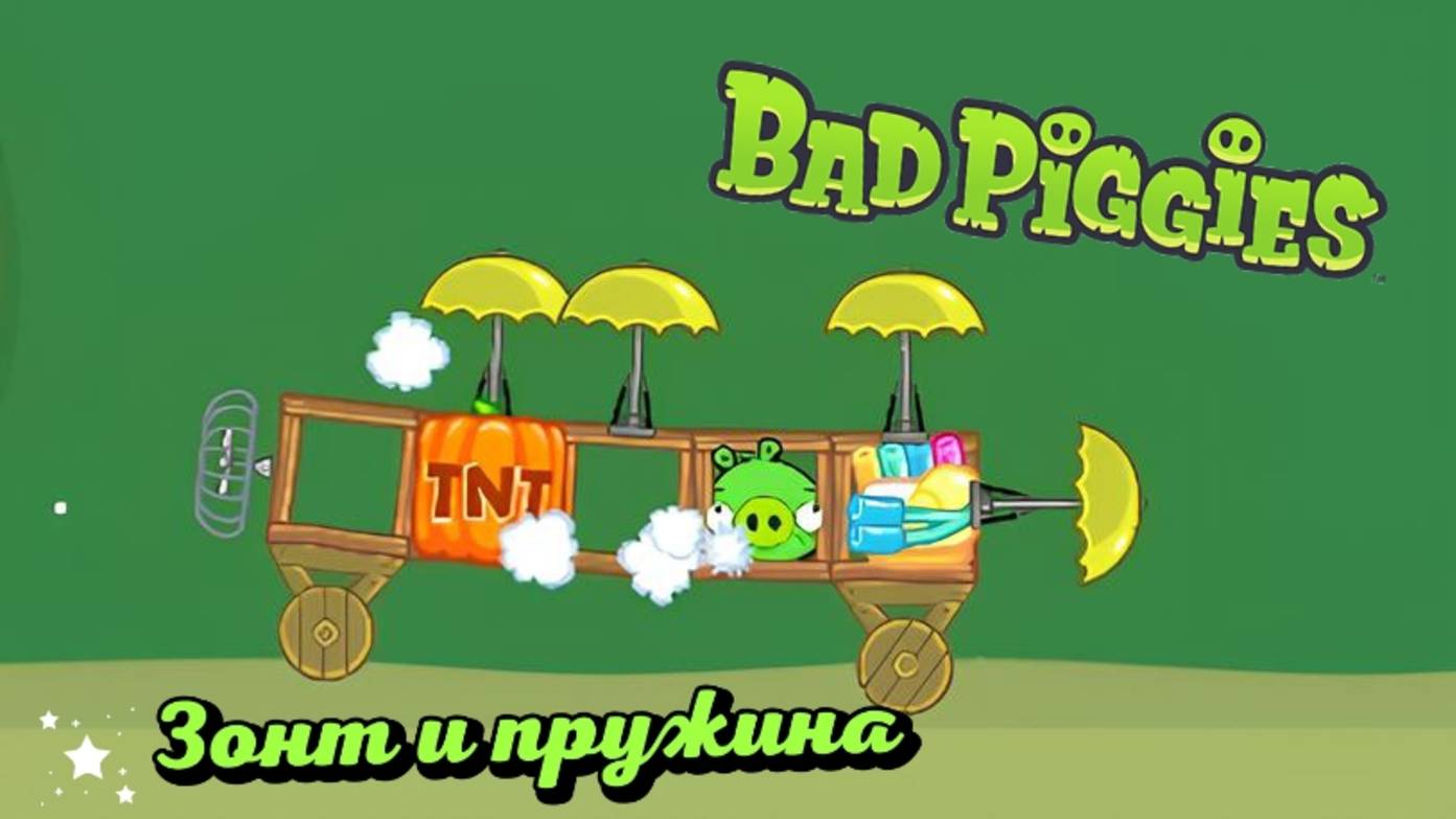 Испытываю повозку на ПРОЧНОСТЬ с помощью зонта, пружины и новых прибомбасов!