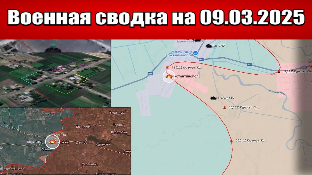 «ВС РФ бьются за высоты Покровска!» Военная сводка с фронта СВО на 09.03.2025