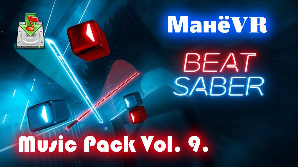 ТОП 5. Сборник "Trans". Стиль- Beat Saber. VR-club ⭐МанёVR⭐