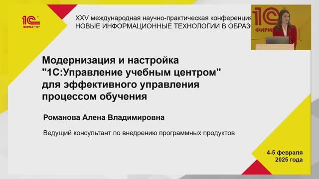 Модернизация и настройка "1С:Управление учебным центром" для управления процессом обучения