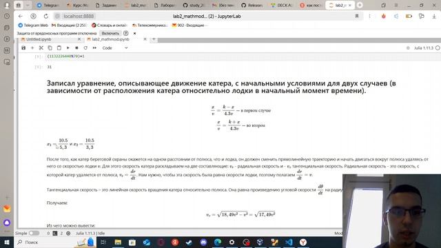 Выполнение лабораторной работы №2. Задача о погоне