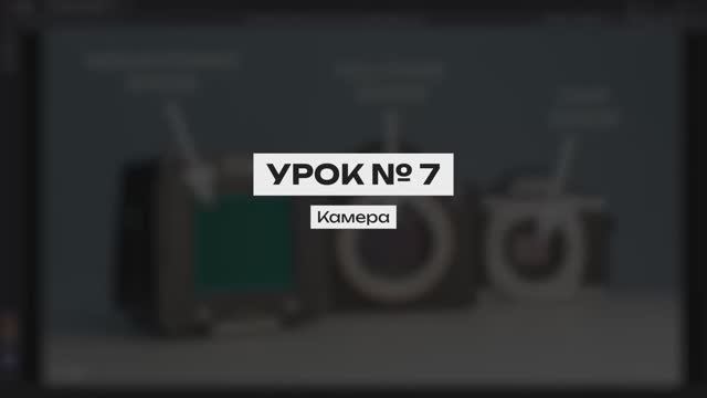 Курс создание синематиков в UE 5. Урок 7 | Камера UNREAL ENGINE 5