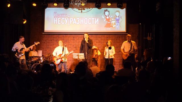 Карабас и несу|разности  "Изобретатель"  на концерте "Пьем поем 5"