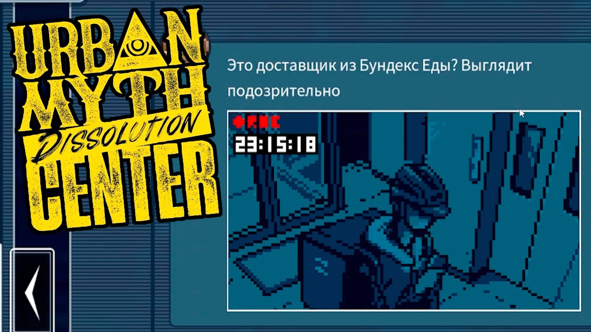 АНОМАЛИЯ ИЛИ МУЖЧИНА? | #3 Urban Myth Dissolution Center
