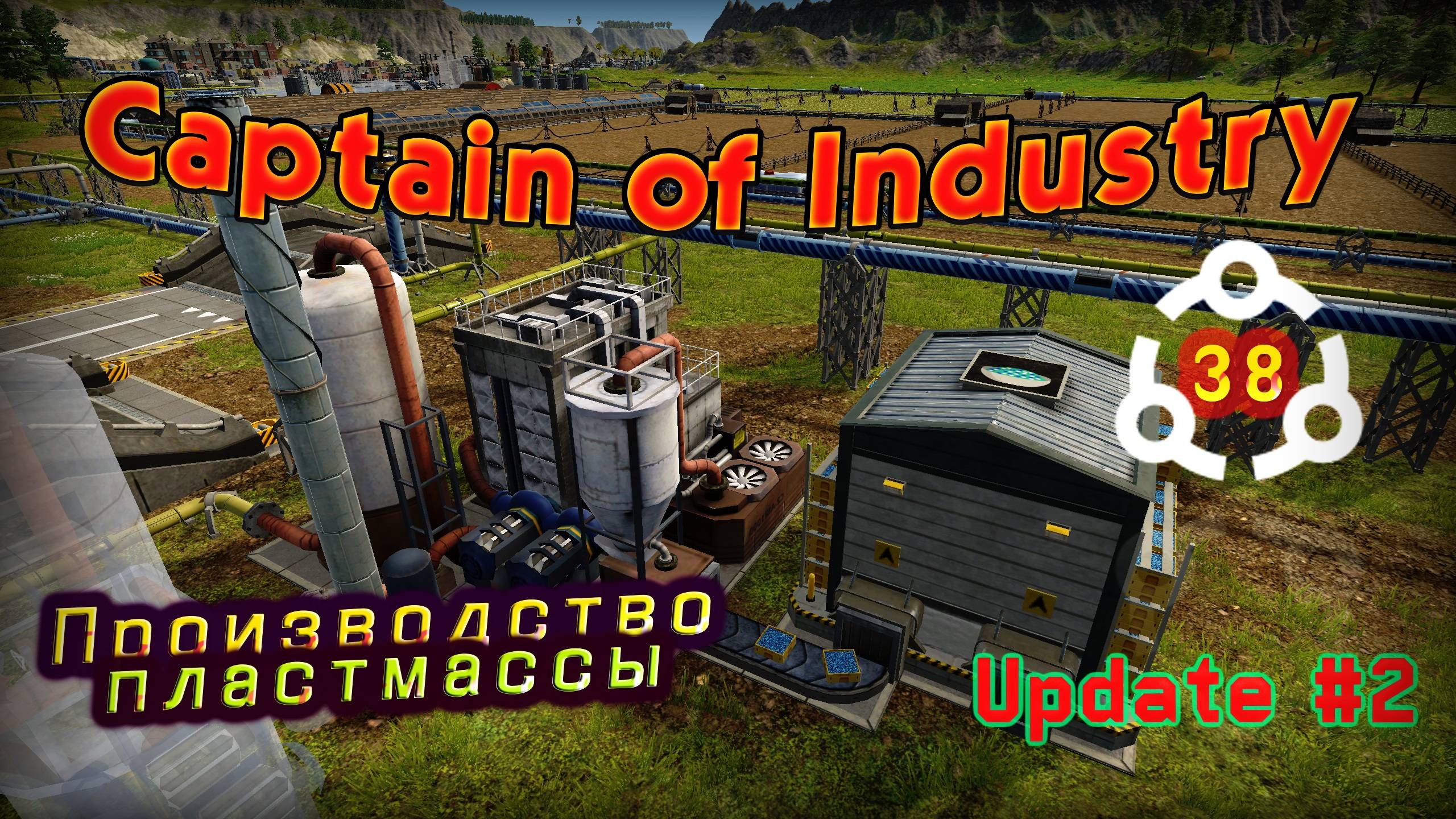 Производство пластмассы в Captain of Industry #38