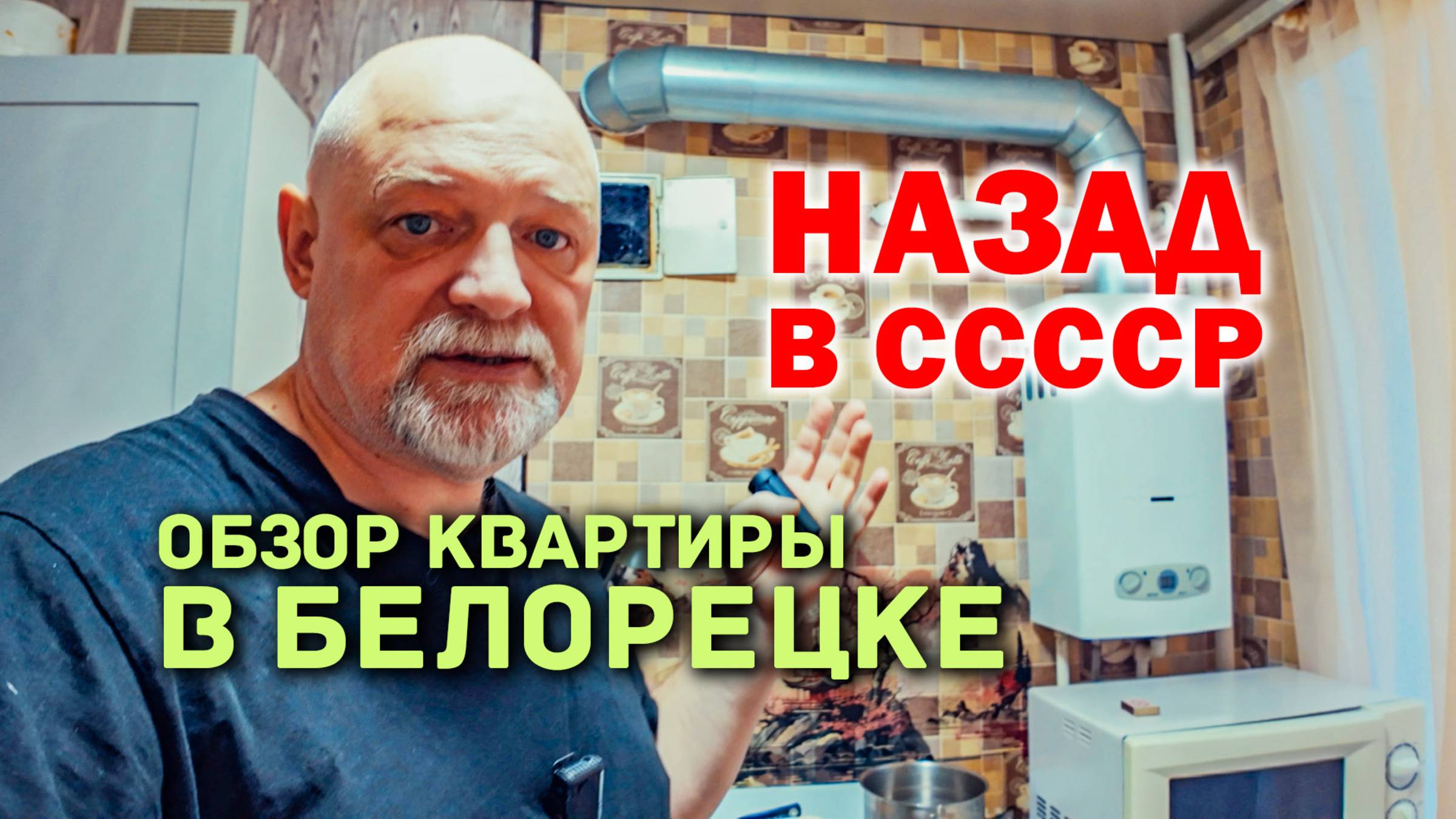 ⛺ Съёмная квартира в Белорецке. Рум-тур.