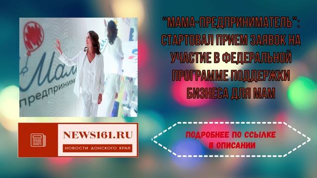 Мама предприниматель - стартовал прием заявок на участие в федеральной программе поддержки бизнеса