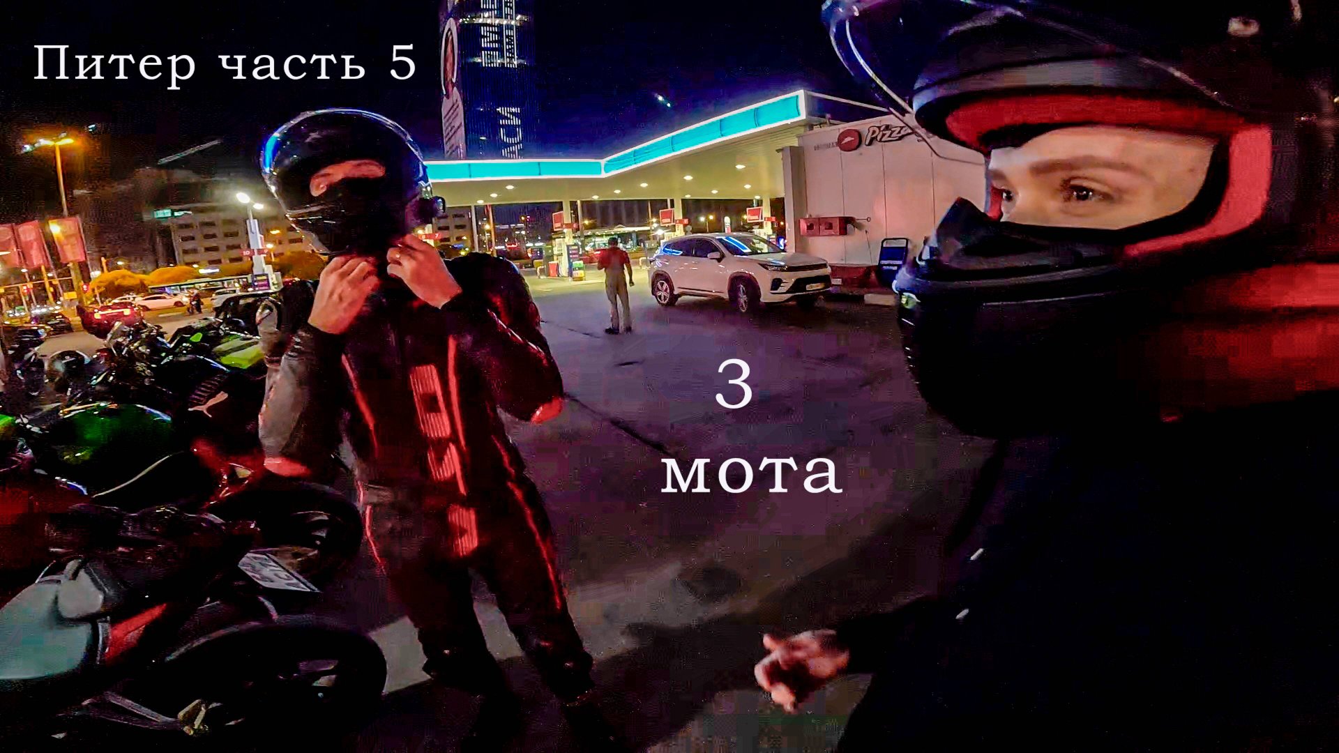 по Питеру на трех мотоциклах (Питер 5 часть)