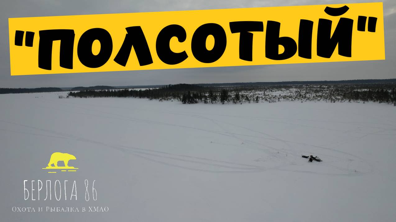 ЗА НОВЫМИ ПРИКЛЮЧЕНИЯМИ 50 КМ НА БУРАНЕ 640!!!  ПОЛСОТЫЙ !!!