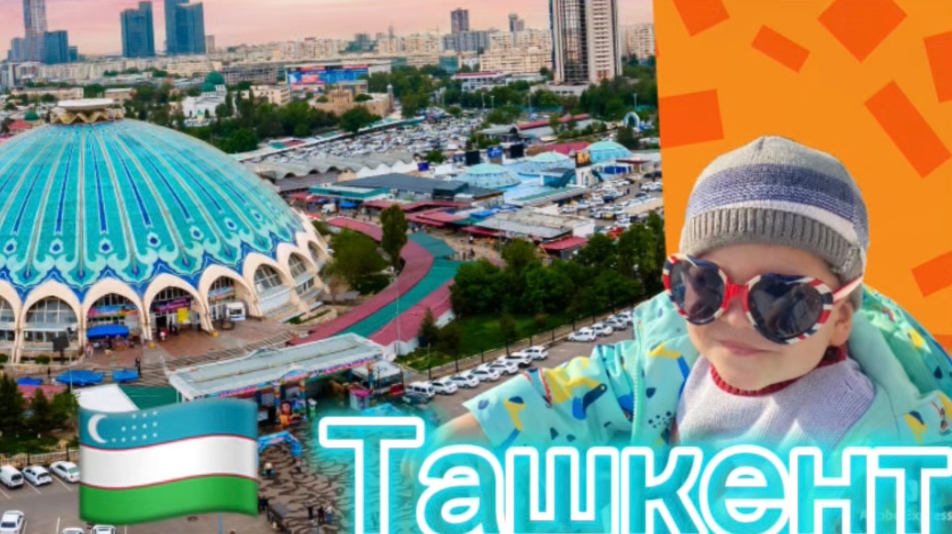 Красивый город Ташкент | Узбекистан🇺🇿 🥰