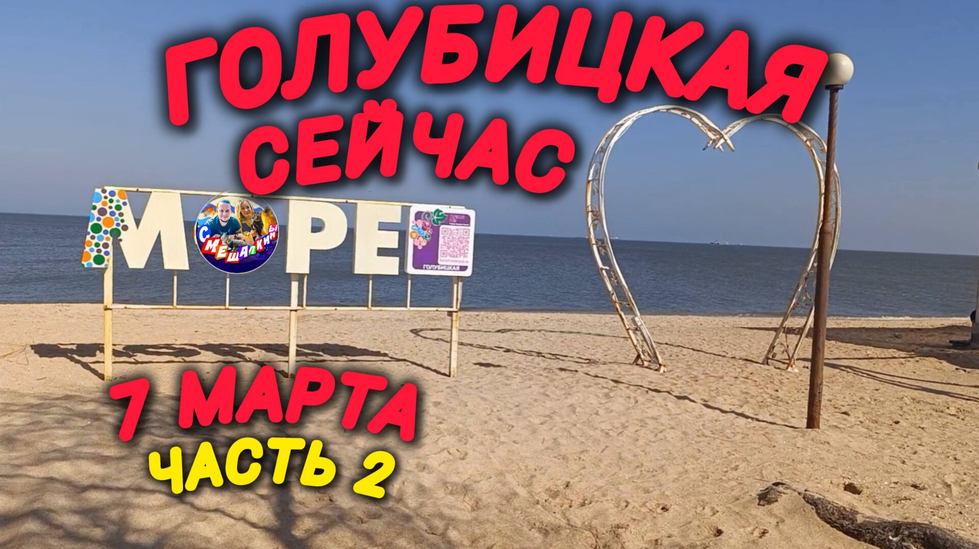 ГОЛУБИЦКАЯ СЕЙЧАС😍7 МАРТА 2025👍☀️ЧАСТЬ2🔥СМЕШАЛКИНЫ