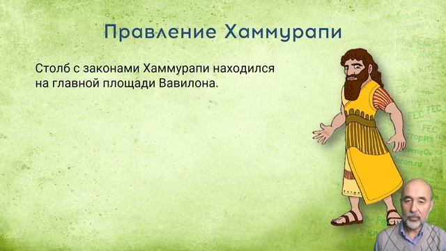 10-17. Вавилонский царь Хаммурапи и его законы