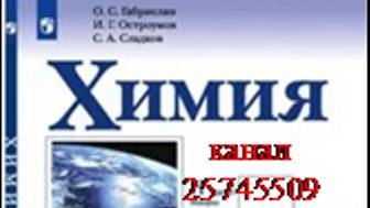 ХИМИЯ-11. БУ.  ПАРАГРАФ 19. Неорганичческие и органические основания..