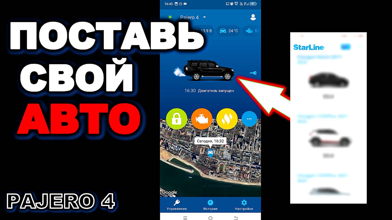 Паджеро 4 Как изменить аватарку в приложении StarLine за 2 минуты?