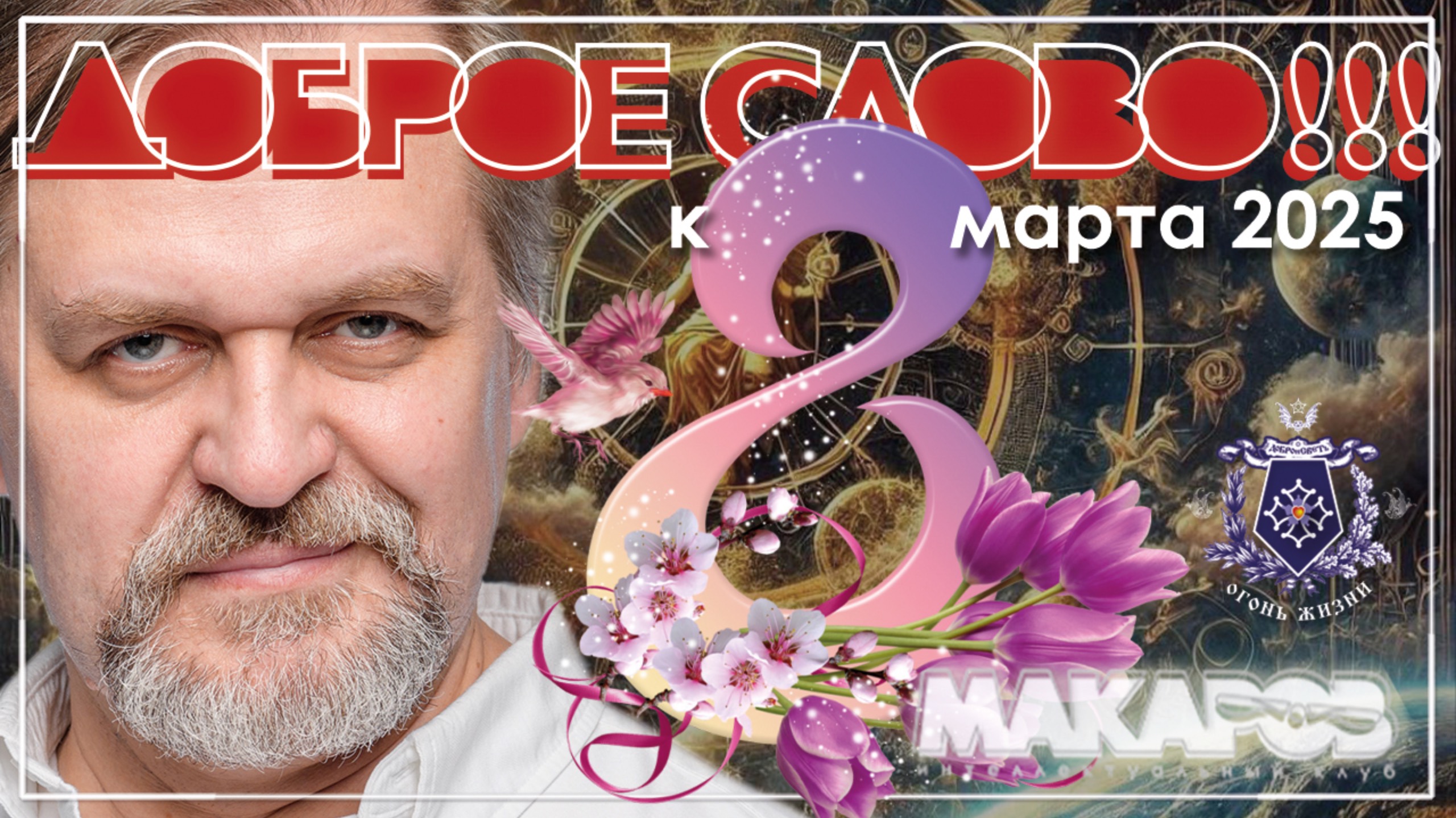 С 8-м марта дорогие девушки!!! 😇🌹🥂