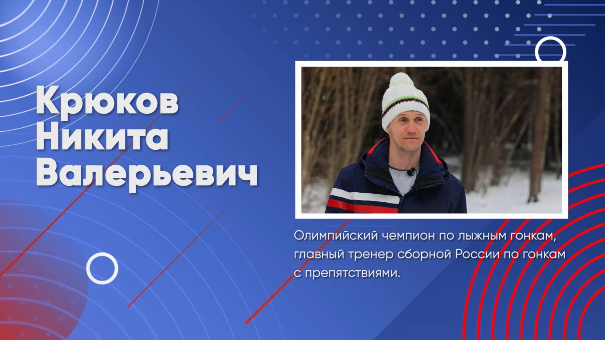 РоВ от 10 марта 2025 г.|Массовый спорт в России|1-11 классы|Говорим о важном с Никитой Крюковым