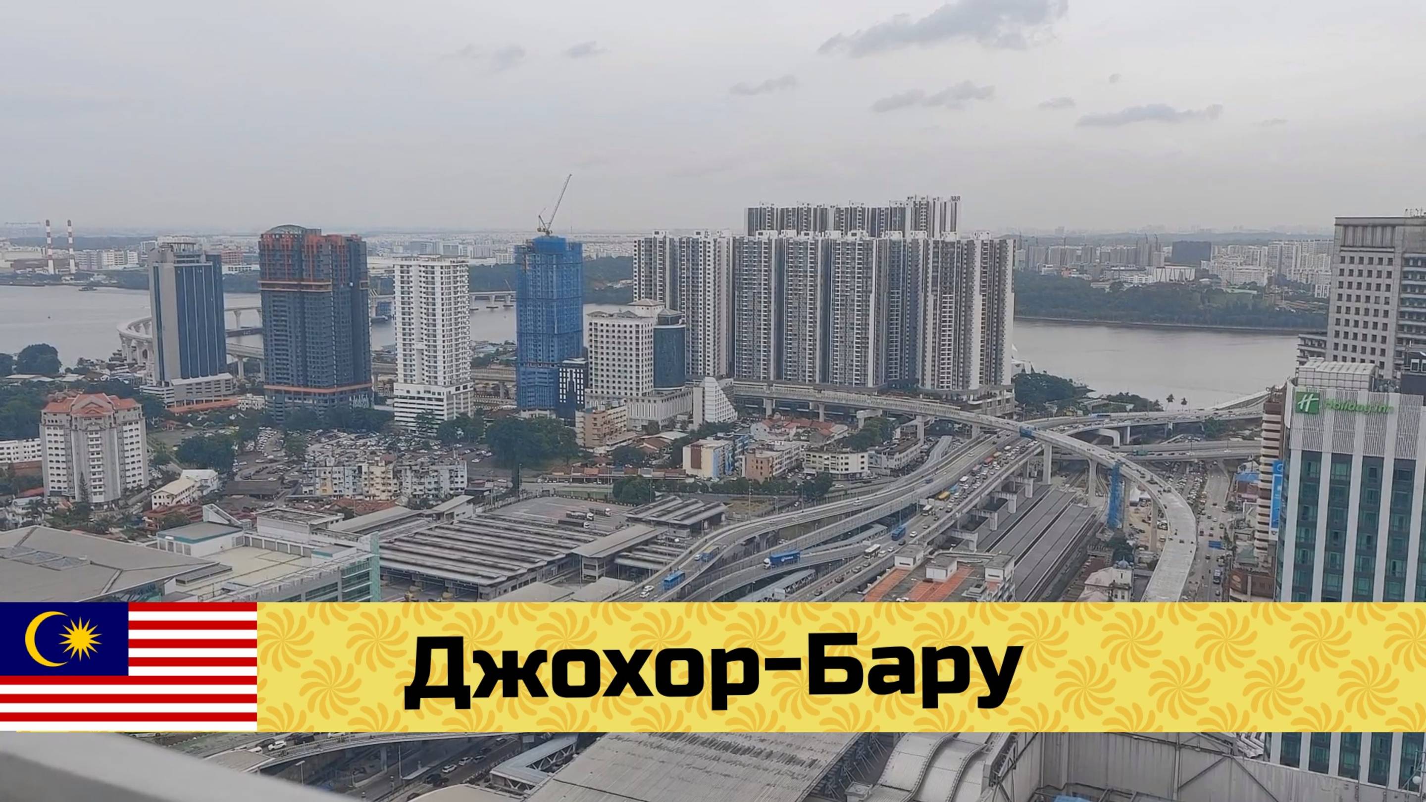 МАЛАЙЗИЯ на мото эп04: Джохор-Бару