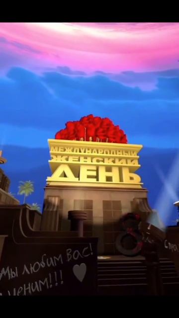 с 8 м марта вас девушки девочки женщины