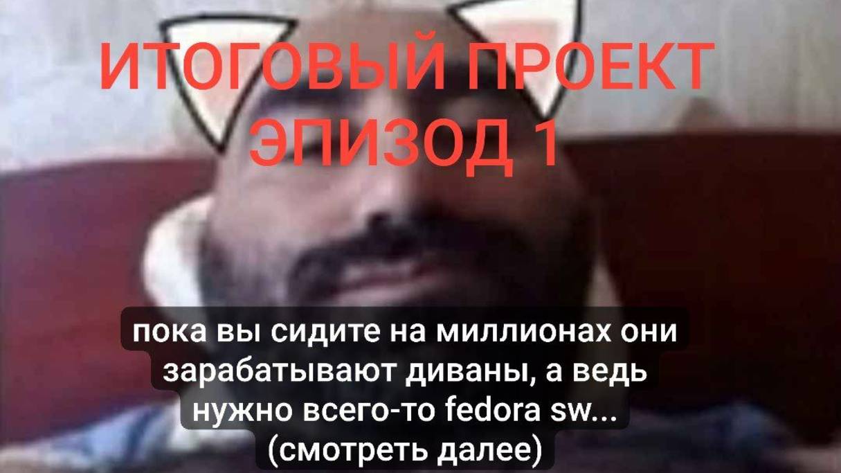 Итоговый проект этап 1