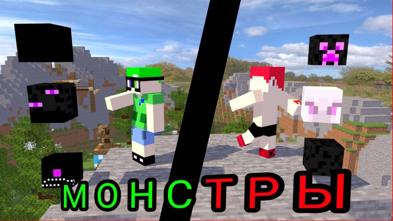 УГАДАЙ МОНСТРА! ПРОХОЖДЕНИЕ КАРТ! Угадай, Кто!