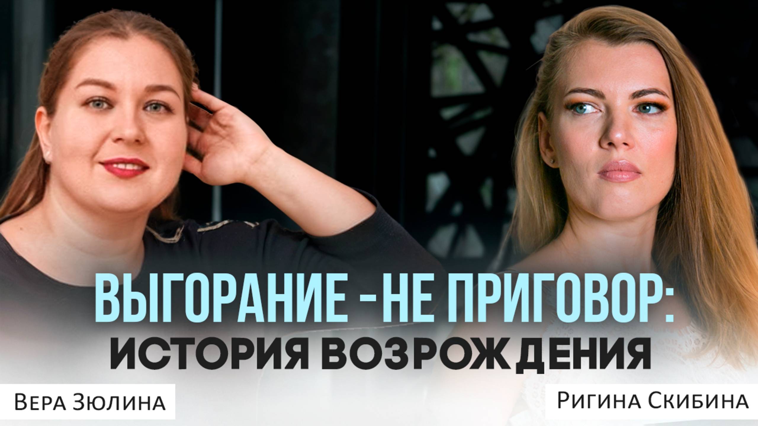 Путь героя - как выйти из выгорания и найти новый путь развития. Выгорание — не приговор. Психолог.