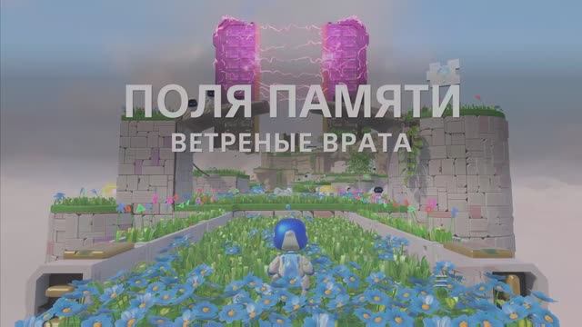 ASTRO's PLAYROOM - Поля памяти