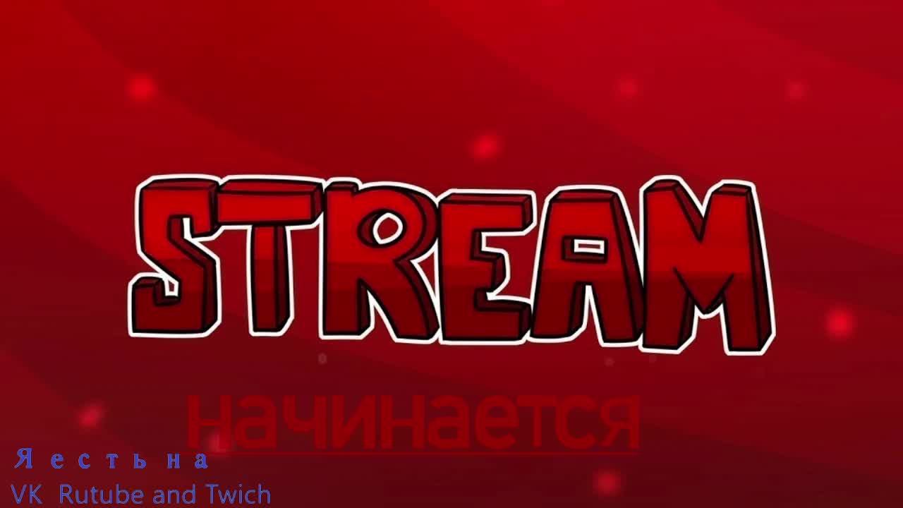 стрим на 8 марта