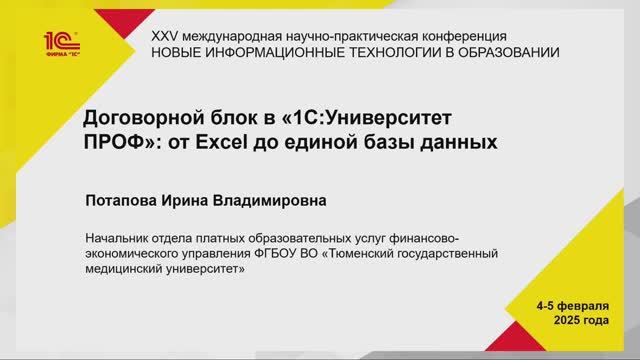 Договорной блок в "1С:Университет ПРОФ": от Excel до единой базы данных