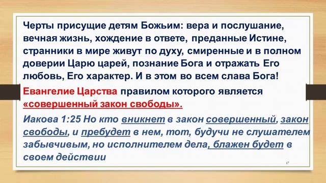 Евангелие и ВЕЧНОЕ ЕВАНГЕЛИЕ 1ч