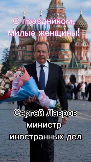 С праздником , милые женщины!
