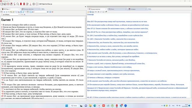 2. РАЗБОР СЛОВА БОЖЬЕГО БЫТИЕ 1гл.6-10 ч1