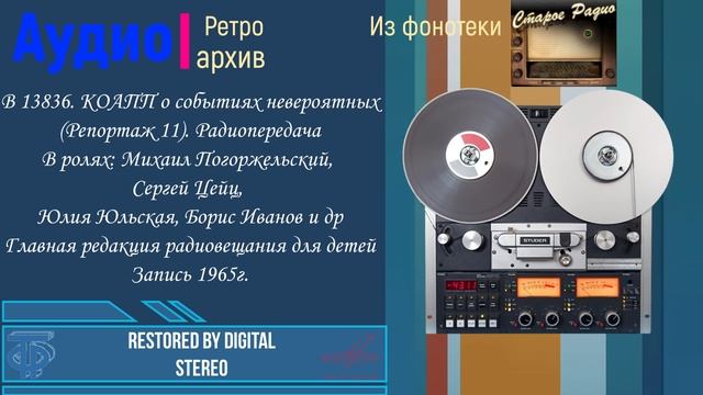 КОАПП о событиях невероятных (Репортаж 11)