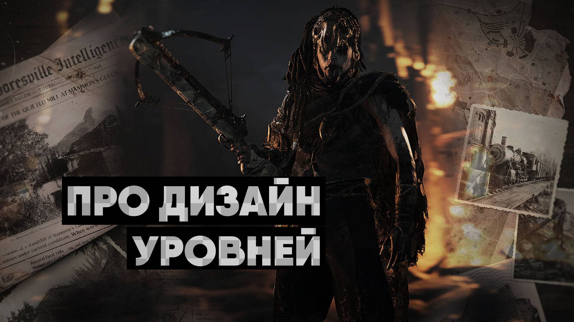 Дизайнерский разбор
