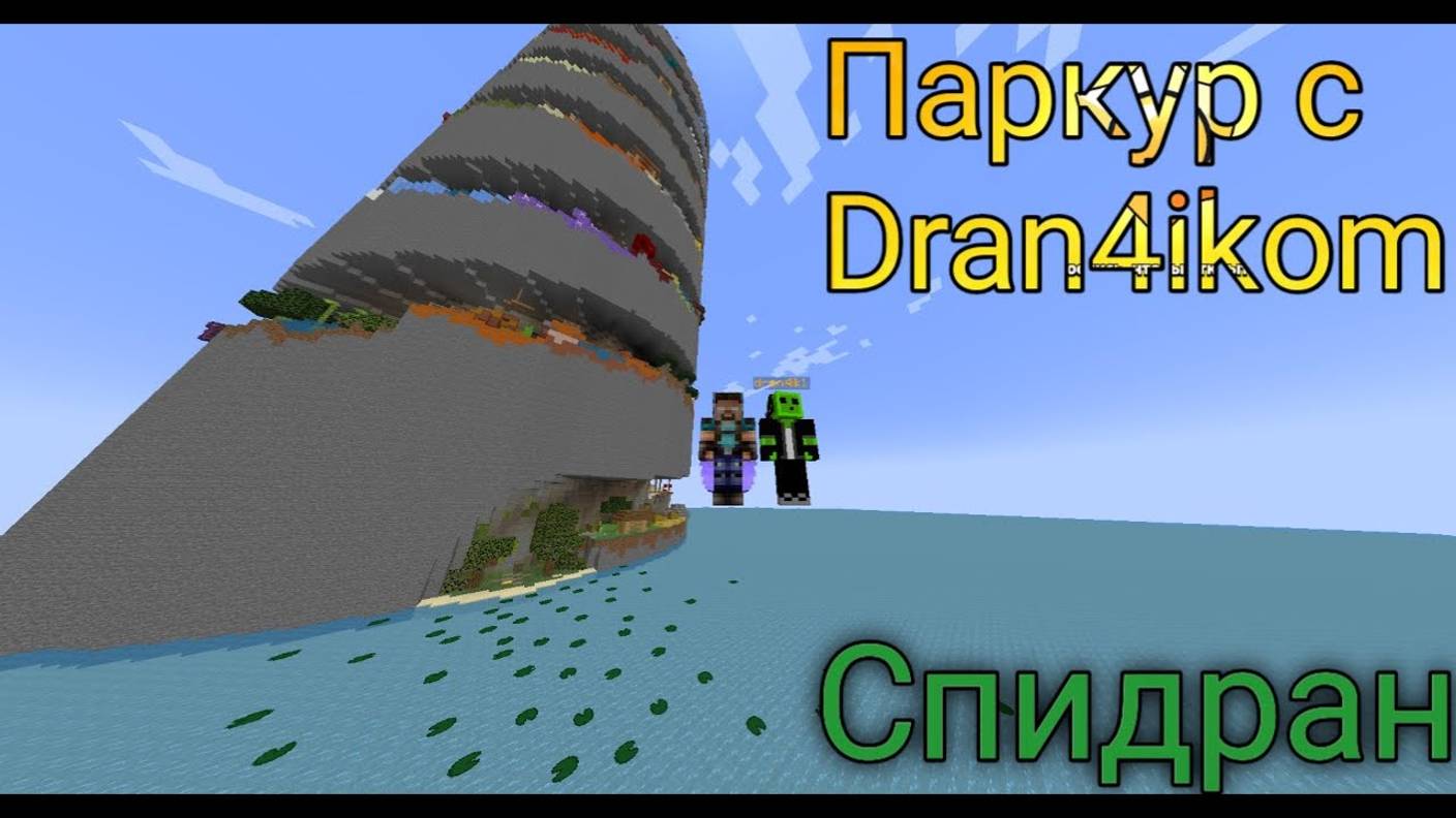 спидран паркура 1