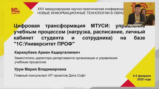 Цифровая трансформация МТУСИ: управление учебным процессом на базе "1С:Университет ПРОФ"