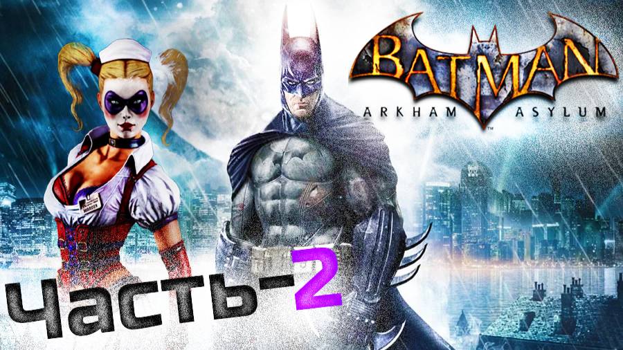 Batman: Arkham Asylum "Часть-2" Прохождение в широкоэкранном формате (21:9) с комм