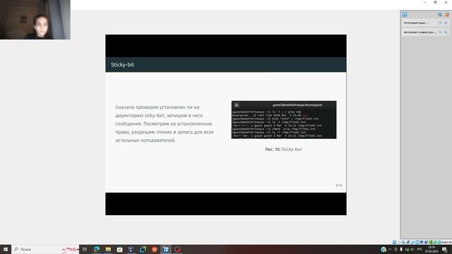 ОБ Лаб5 Защита