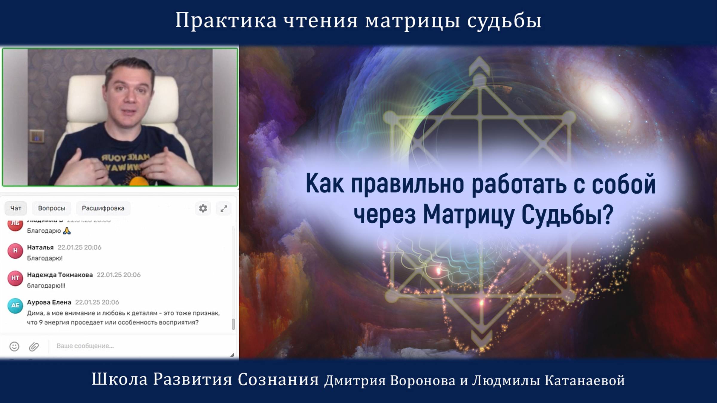 Как правильно работать с собой через матрицу судьбы?