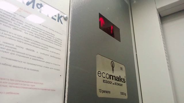 Грузовой лифт Ecomaks ЩЛЗ 2016 года (ул.Барышевская Роща дом 22) (г.Щербинка) 1-подъезд