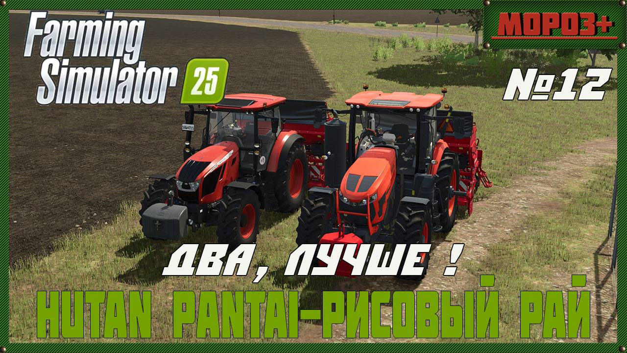 🟢Farming Simulator 25🟢. Карта Hutan Pantai-Рисовый рай, №12 Два,лучше!