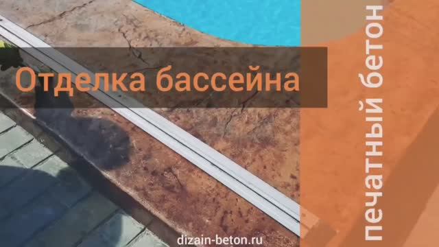 Отделка бассейна: современные решения от мастерской ДизайнБетон