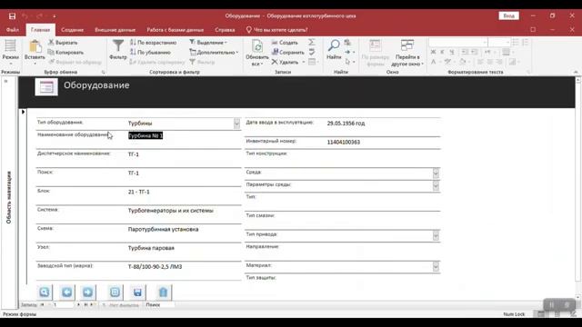Программа в MS Access на тему "Оборудование котлотурбинного цеха".  Курсовая работа