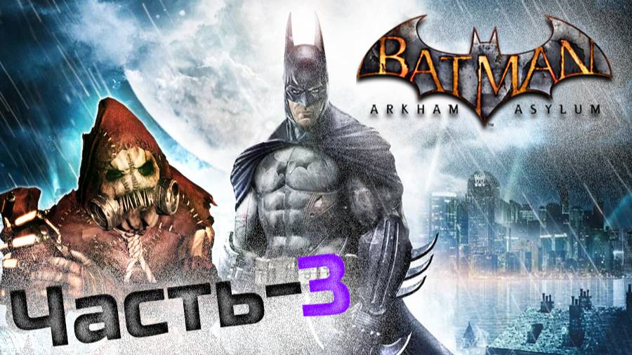 Batman: Arkham Asylum "Часть-3" Прохождение в широкоэкранном формате (21:9) с комм