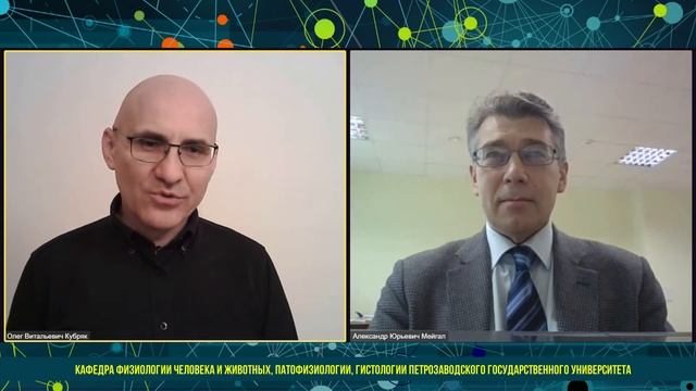 А.Ю. Мейгал. Кафедра физиологии. ПетрГУ. 07.11.2020
