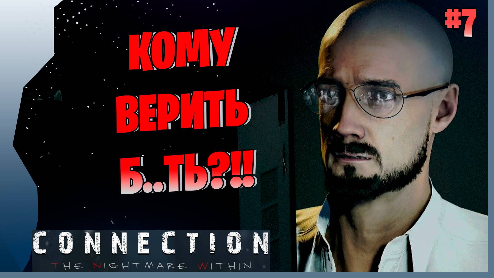 ОТКРОВЕНИЯ КЕЙНА # 7 ► Connection The Nightmare Within Прохождение игры