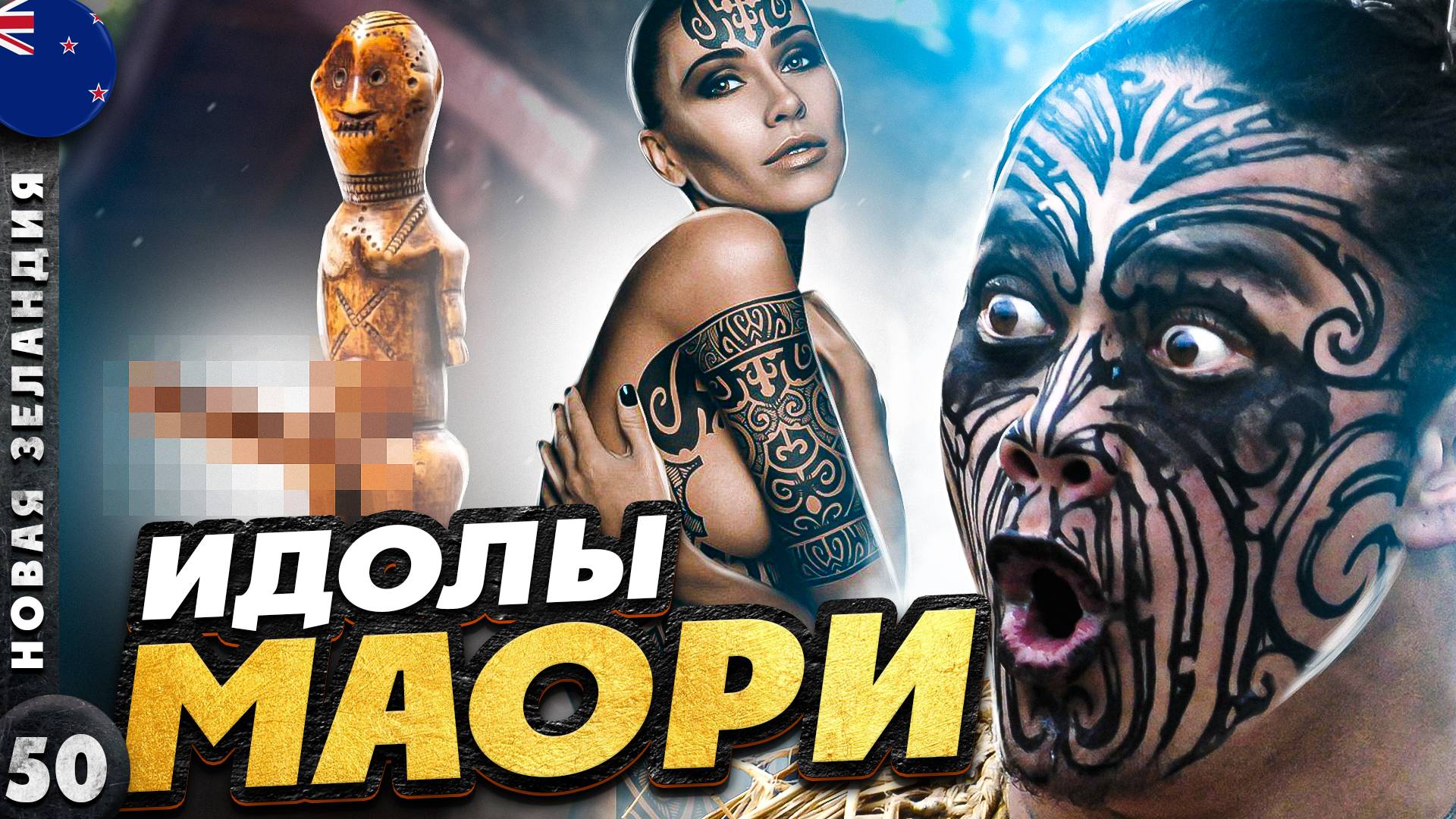 НОВАЯ ЗЕЛАНДИЯ | Современные МАОРИ - какие ОНИ? | Долина ГЕЙЗЕРОВ | На машине по НОВОЙ ЗЕЛАНДИИ