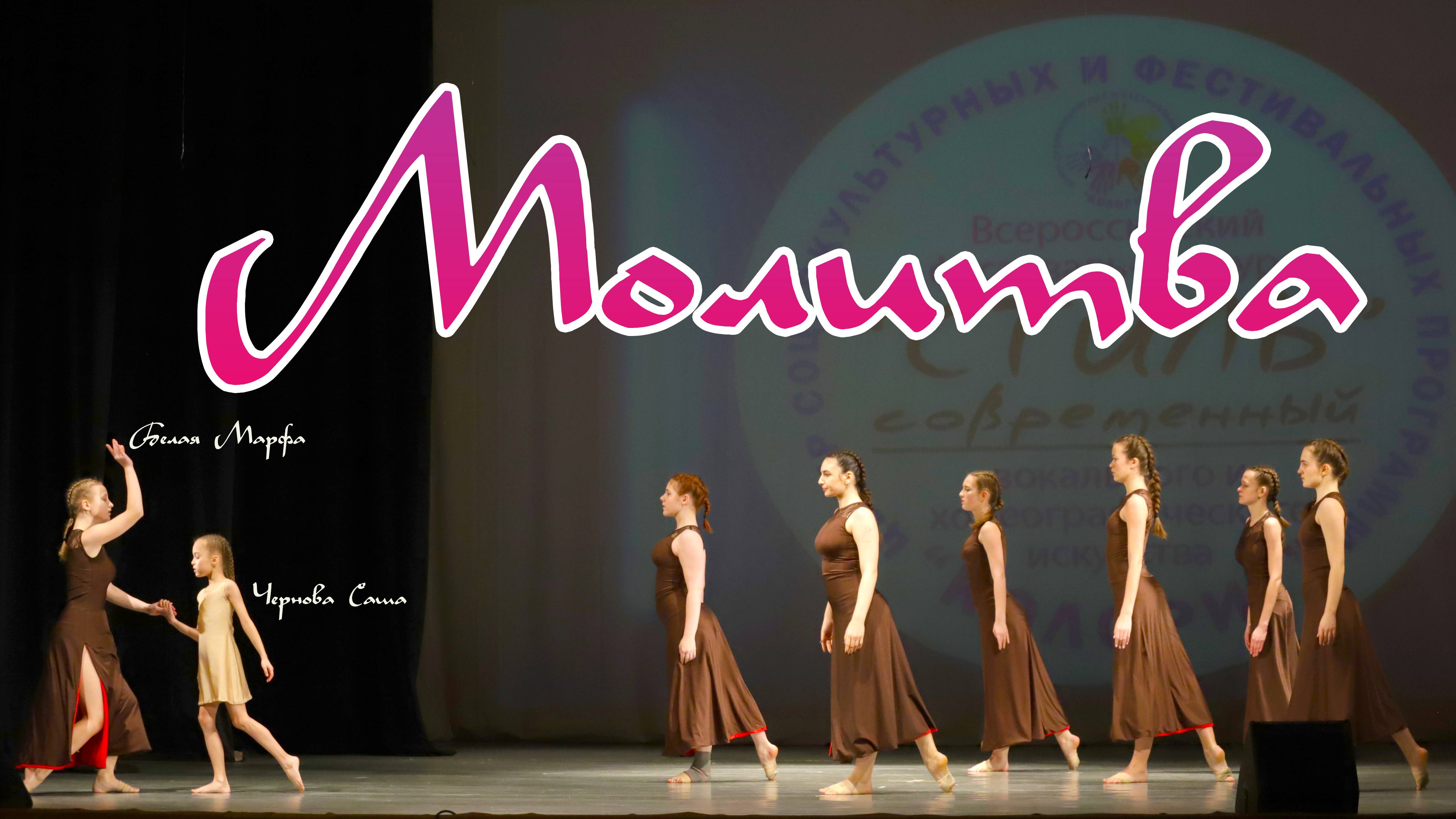 Молитва / Стиль / 9.02.2025