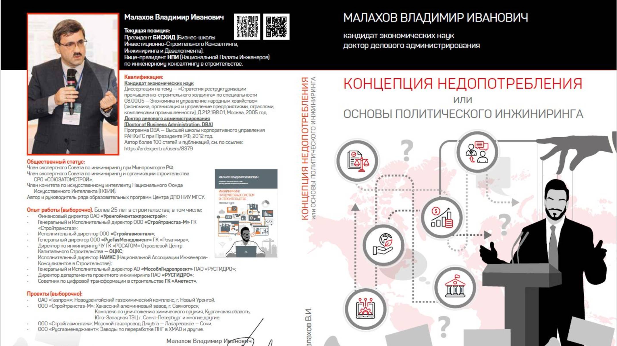 Концепция недопотребления-5. Политический конфликт индивидуума, общества и государства!