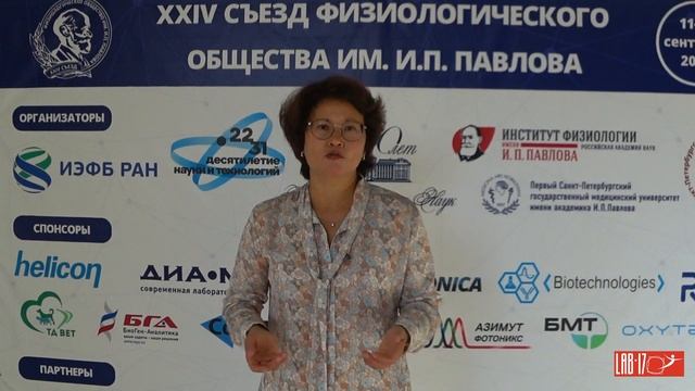 На Съезде физиологов в СПб. Начало