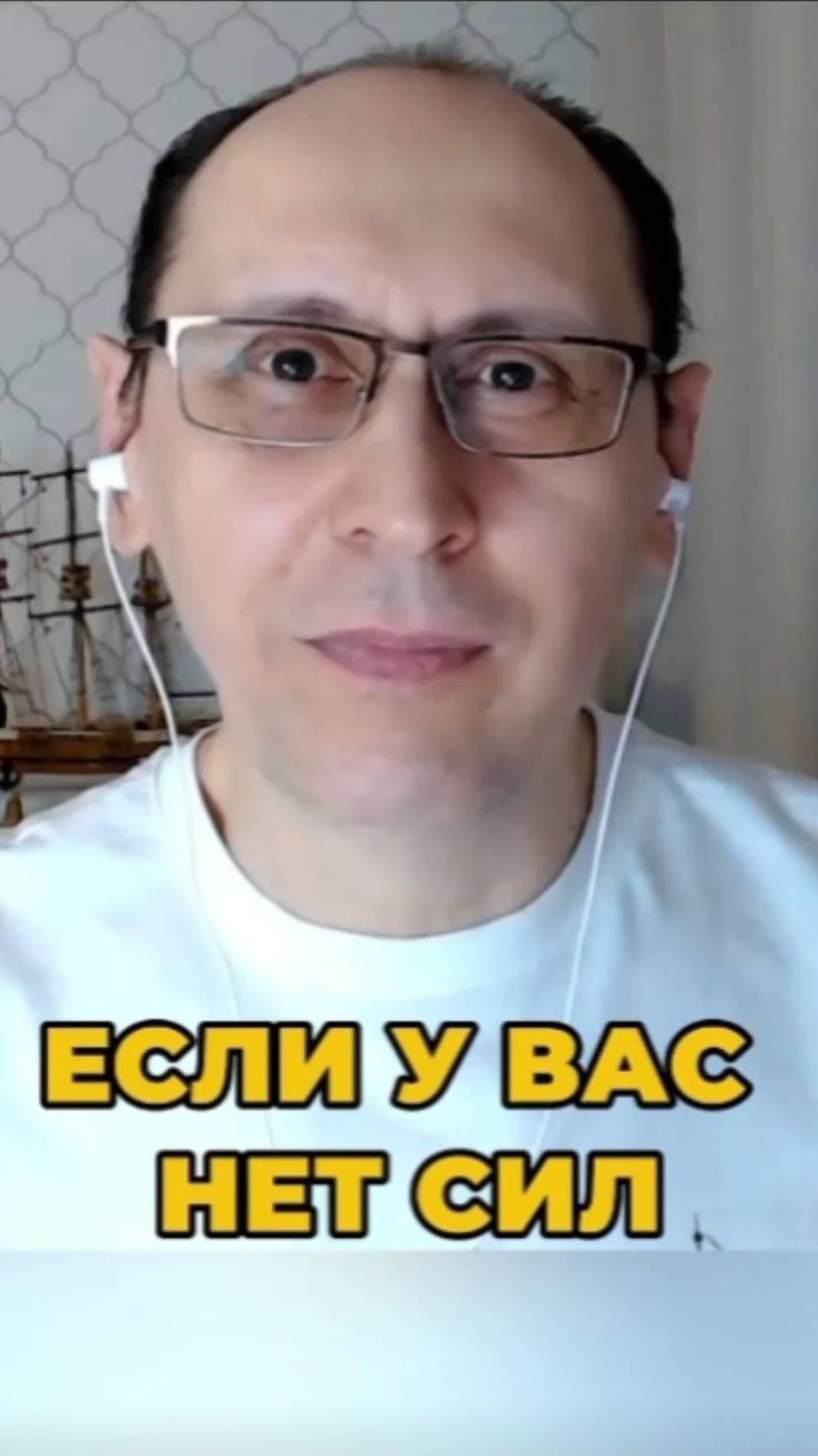 ЕСЛИ У ВАС НЕТ СИЛ.